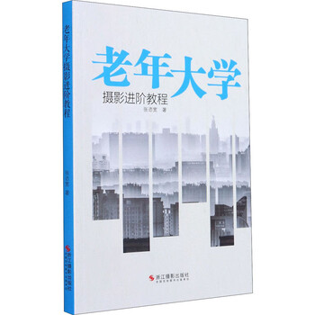 老年大学摄影进阶教程 图书