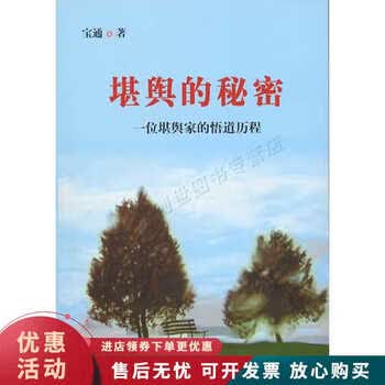 堪舆的秘密