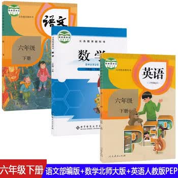 全新正版小学/6六年级下册语文人教部编版书+数学北师大版书+英语人教版PEP书课本教材义务教育教科书