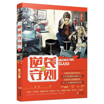 逆袭守则  小姬  现代出版社  青春文学 书籍
