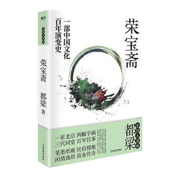 荣宝斋（20年*）/小说//9787572200298