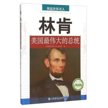 林肯 美国伟大的总统