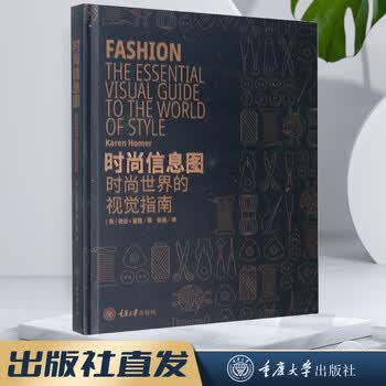 时尚信息图 时尚世界的视觉指南 趣味时尚百科 原创手绘水彩插图 时装的面料和印染 类型与风格卡伦 霍 时尚信息图：时尚世界的视觉指南