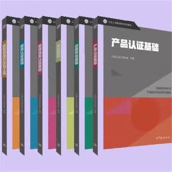 CCAA审核认证人员基础知识系列教材6本 中国认证认可协会全套教材 合格+审核+质量
