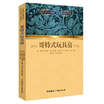 哥特式玩具房【正版图书】