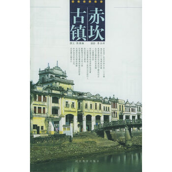 赤坎古镇
