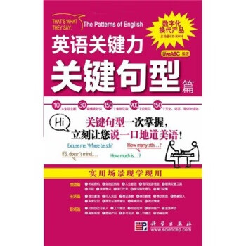 英语关键力关键句型篇（含光盘）