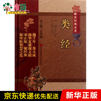类经(精)/中医非物质文化遗产临床经典名*