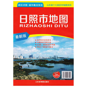【官方直营】2018全新版日照市地图 政区详情 城市概况预览  使用的信息资讯 全新的行政区划 公路