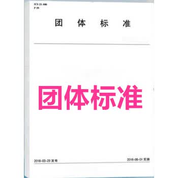 T/CGAPA 004-2021 生态产品生产技术准则 植物类