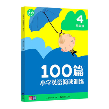 元远教育 小学英语阅读训练100篇 四年级 小学英语阅读强化训练  常考题型 词汇积累  外教朗读扫码即听 全文翻译 答案详解