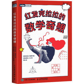 红发克拉拉的数学奇想