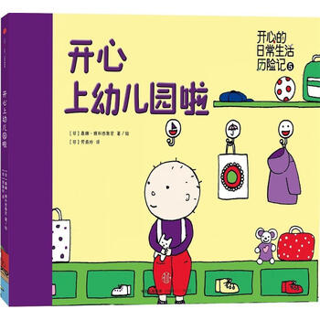 开心上幼儿园啦-开心日常生活历险记-5 桑娜·佩利西奥尼 (Sanna Pelliccioni),