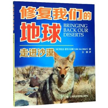 走进沙漠/修复我们的地球