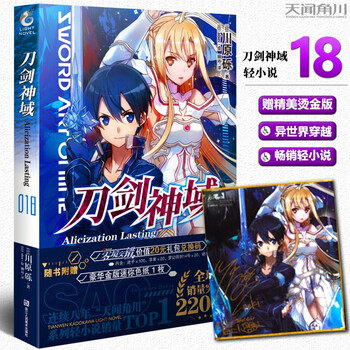 现货[1-25可选】刀剑神域小说 1-25 Under World 川原砾 天闻角川 刀剑神域18