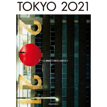 东京2021 日文原版 TOKYO2021