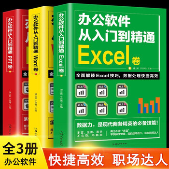 【新手学电脑】全3册word excel ppt从入门到精通office办公软件零基础计算机应用书籍