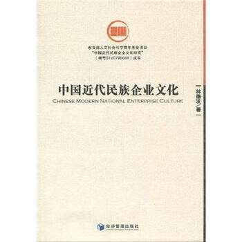 中代民族企业文化 林德发 经济 9787509609026