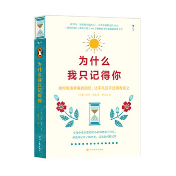 为什么我只记得你
