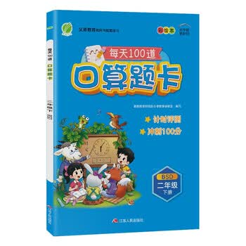 口算题卡 小学数学二年级下册北师大版(BSD)口算心算天天练习册2022年春