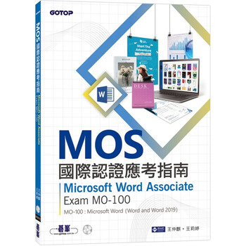 台版 《MOS国际认证应考指南》Microsoft Word Associate Exam