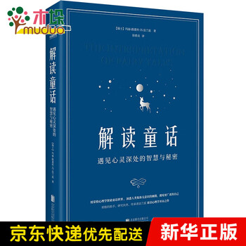 解读童话