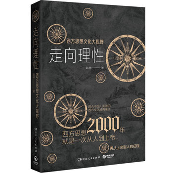 走向理性