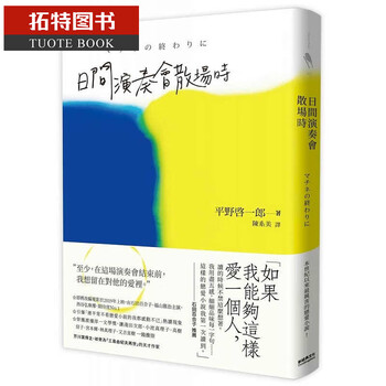 预售 日间演奏会散场时 新经典文化