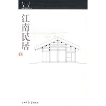 江南民居