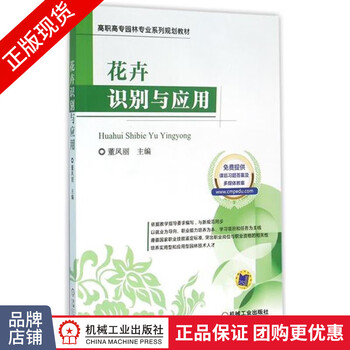 正版包邮 花卉识别与应用4938131