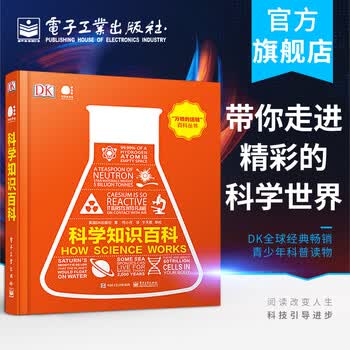科学知识百科（全彩）
