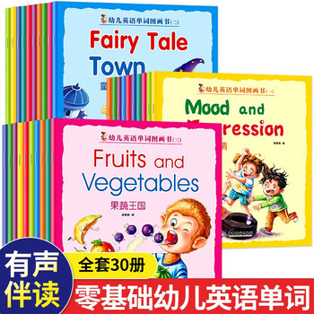 【扫码有声】全套30册幼儿英语单词图画书 分级阅读儿童英语3-6岁有声绘本幼儿园英语启蒙教材