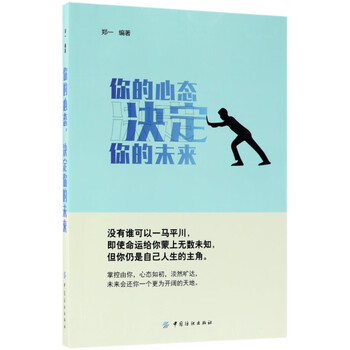 你的心态决定你的未来