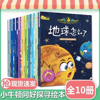 小牛顿问号探寻系列（共10册）