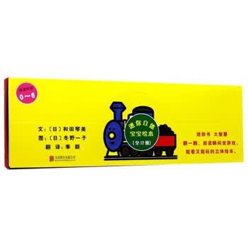 迷你立体宝宝绘本(适读年龄0-6共12册)