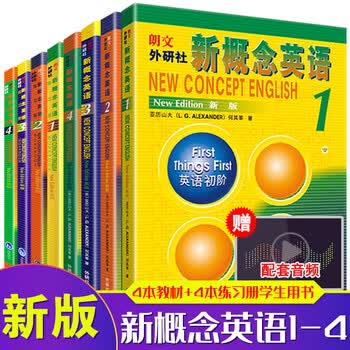 新概念英语1234册全套8本教材+练习册 学生用书 小学初中高中大学初级英语
