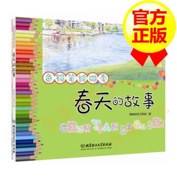 色铅笔绘四季：春天的故事