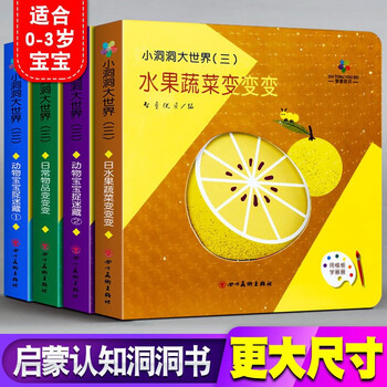 洞洞书猜猜我是谁 翻翻书 幼儿启蒙认知书看图识物0-3岁 聪明宝宝好习惯 早教彩色绘本 卡片撕不烂 小洞洞大世界三全套4册