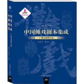 广西汉族师公戏