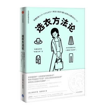选衣方法论/衣品进阶魔法班系列