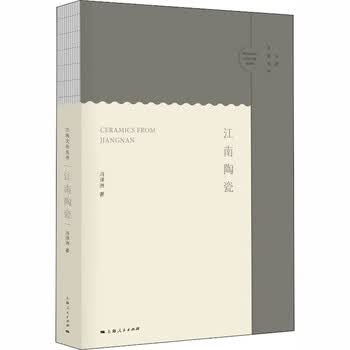 江南陶瓷