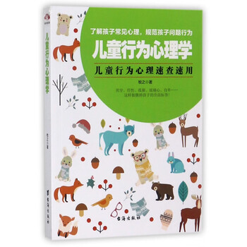 儿童行为心理学