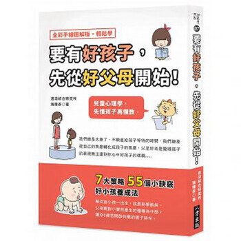 预售 要有好孩子 先从好父母开始19八方施臻彦