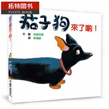 预售 茄子来了哟！(二版) 小鲁文化台版原版书籍