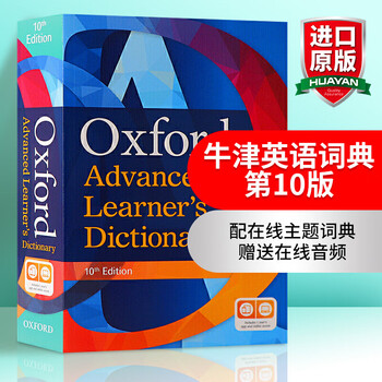 英文原版 牛津高阶英语词典 Oxford Dictionary 英英字典 第10版