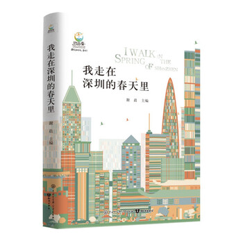 我走在深圳的春天里