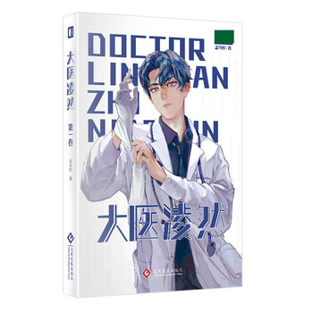 大医凌然