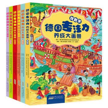 德国专注力养成大画册全套6册 儿童思维训练 3-6岁专注力训练书小学生迷宫书找不同7-10岁益智游戏书籍 德国专注力养成大画册(6册)定价120元