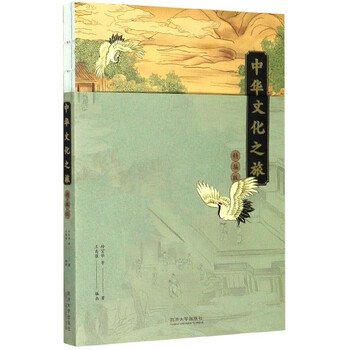 中华文化之旅(精编版)