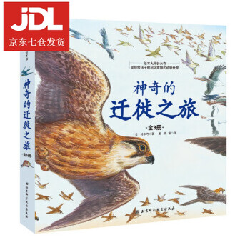 神奇的迁徙之旅